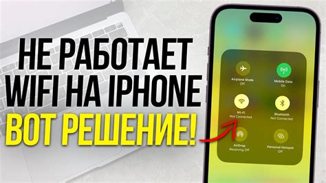 Что делать если не работает Wi Fi и не подключается на Iphone Youtube