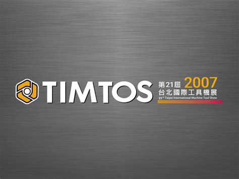 2007台北國際工具機展 TIMTOS 申琦工業股份有限公司