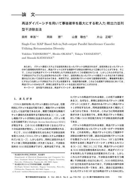 Pdf Single User Map Based Soft Insoft Output Parallel Interference