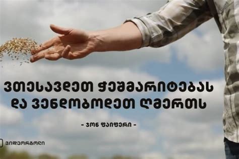 რწმენა განსაცდელში ქრისტიანული არხი