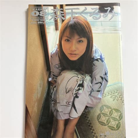 Yahoo オークション 森下くるみ Karami08 写真集 トップav女優 トッ