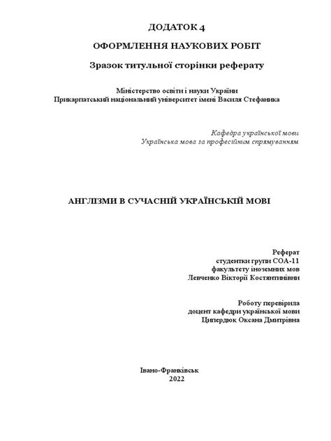 Наукова робота Зразки оформлення Pdf