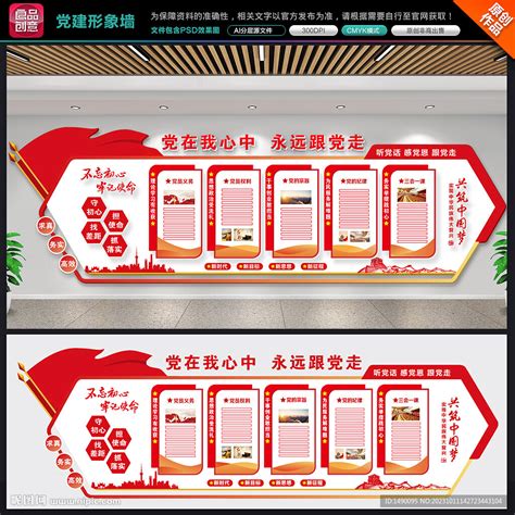 党建形象墙设计图 展板模板 广告设计 设计图库 昵图网