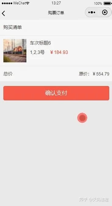 【计算机优质毕设项目】基于springboot的铁路订票平台小程序 知乎