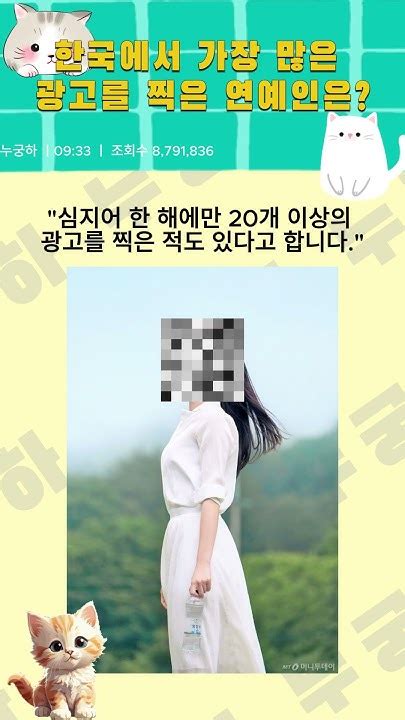 국에서 가장 많은 광고를 찍은 연예인은 Youtube