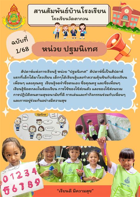 🏡สานสัมพันธ์บ้านโรงเรียน🏫 น้องๆอนุบาล🌈 โรงเรียนวัดตากวน Facebook