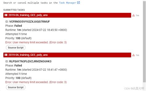 Gee错误——文件导出的时候出现error User Memory Limit Exceeded Error Code 3gee