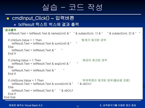 ppt 예제로 배우는 visual basic 6 0 6 성적 분석기를 이용한 중간 점검 powerpoint