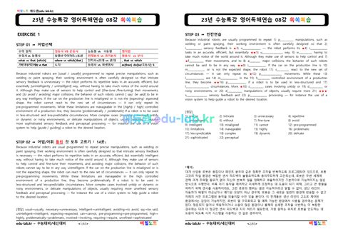 [비밀노트 Edu Lab Kr ] 23년 수능특강 영어독해연습 08강 쏙쏙복습 1686191356 내신 기출문제 연구소 에듀랩