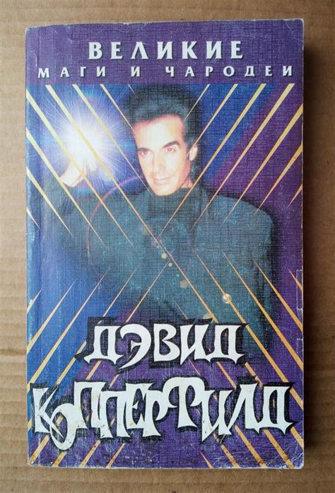 Девід копперфілд — ціна 500 грн у каталозі Дім та хоббі Купити товари для спорту за доступною