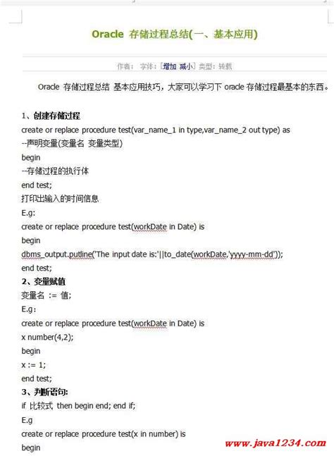 Oracle存储过程总结文档 Pdf 下载java知识分享网 免费java资源下载 Oracle存储过程总结文档 Pdf 下载java知识分享网 免费java资源下载