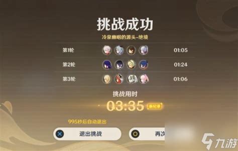 原神3 8险途勘探第三天通关攻略 冷泉幽咽的源头怎样打 原神 九游手机游戏