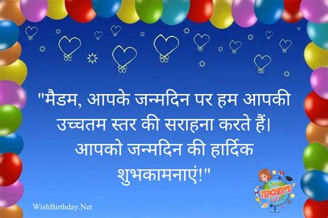 Birthday Wishes To Teacher In Hindi [2024] जन्मदिन की शुभकामनाएं
