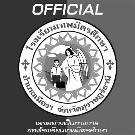 งานประชาสัมพันธ์โรงเรียนเทพมิตรศึกษา Surat Thani