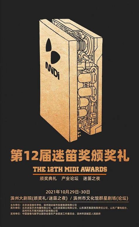 又在山東搞大事迷笛音樂節21年頒獎禮首次落地山東 每日頭條