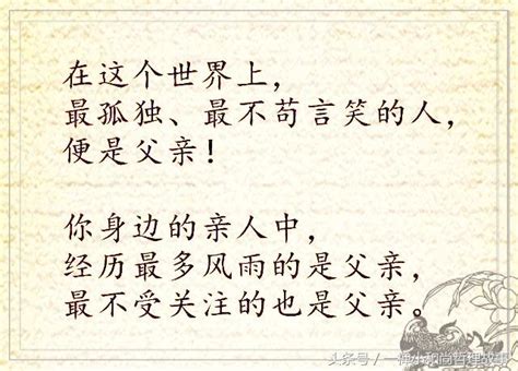 世界上，最愛你的人是父親，最孤獨的人是父親，最苦的人是父親！ 每日頭條