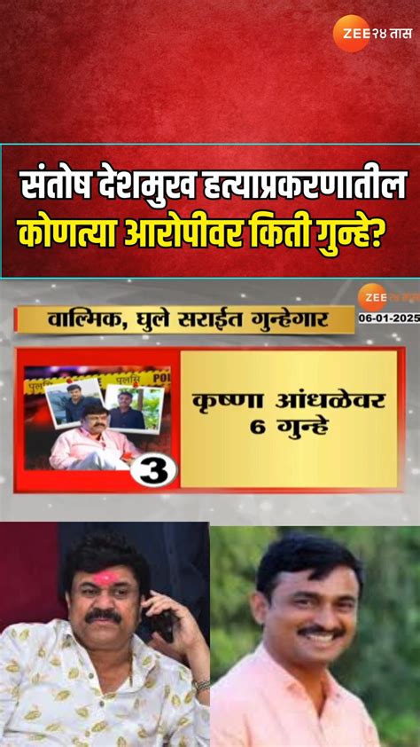 Zee 24 Taas Maharashtra Election Results 2024 बारामतीत काका विरुद्ध