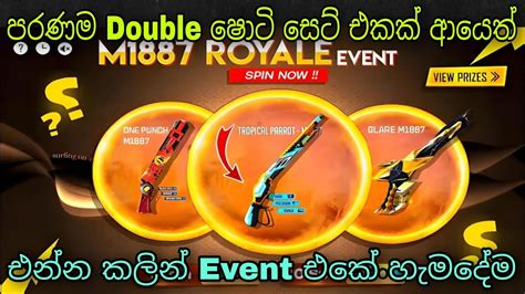 පරණම Double ෂොටි සෙට් එකක් ආයෙත් Free Fire M1887 Ring Event Full Review And Confirm Date 2024