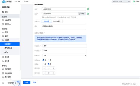 微搭使用笔记 三 数据模型介绍及初步使用 微搭数据模型设计一个产品多个价格 csdn博客