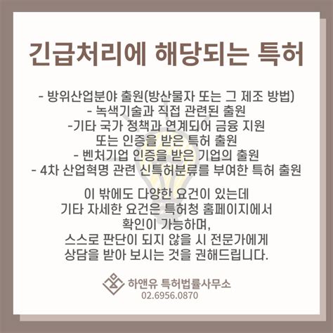 하앤유 특허 특허 우선심사제도 빠르게 등록 나도 가능할까