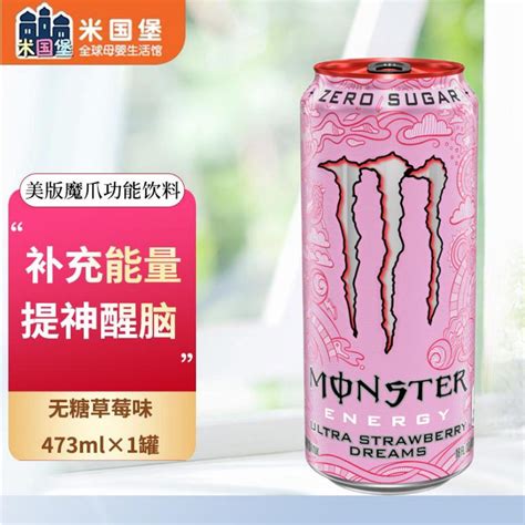 美国原装美版monster Energy 鬼爪魔爪功能饮料：⚡能量爆棚，燃爆你的每一刻！🥤 功能饮料 淘宝好物网