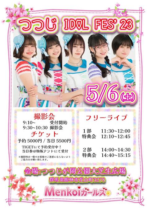 Menkoiガールズ公式 on Twitter つつじが岡公園 単独 野外フリーLIVE 2023年5月6日 土 館林