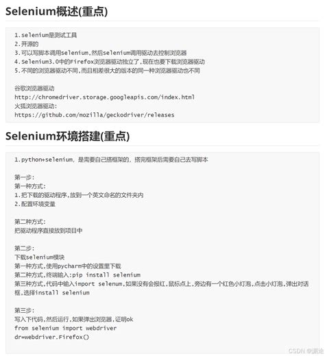 Selenium概述搭建 Csdn博客