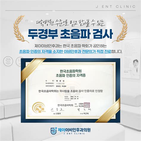 두경부 초음파 검사 대구 제이이비인후과