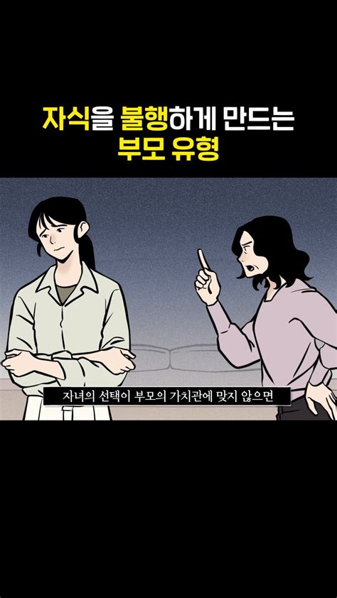 책식주의 자식을 불행하게 만드는 부모 유형 이 말 자주 한다😥 부모와의 관계 정리 수업 를 소개합니다 부모를미워해도
