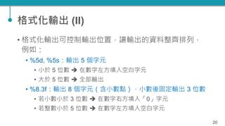 TQC 程式語言 Python 變數與輸出入 PPT