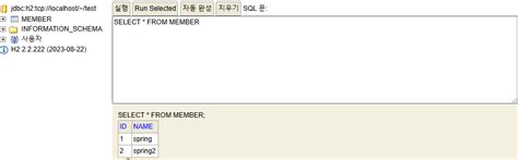 스프링 통합테스트 코드를 따라치고 있습니다 H2 Db에 이름이 인프런 커뮤니티 질문and답변