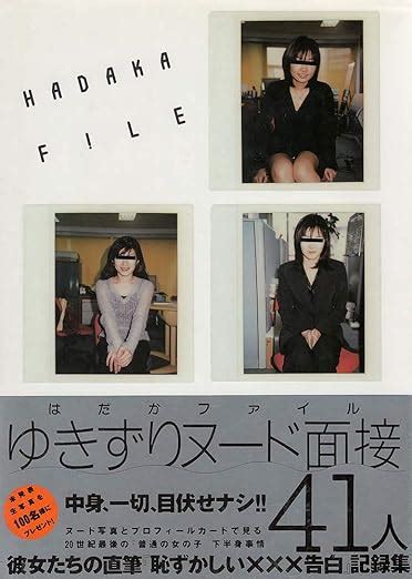 Hadaka File 本 通販 Amazon