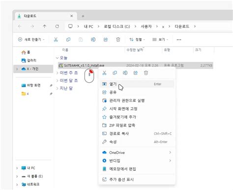Scite4autohotkey 설치하기 Soeasyguide