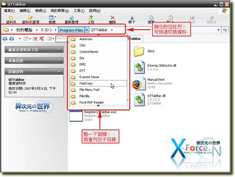 QT Address Bar 让你的XP也拥有Vista的增强型地址 异次元软件下载