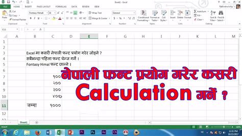 Nepali Typing Tutorial Excel नेपाली फन्ट प्रयोग गरेर कसरी Calculation गर्ने Youtube