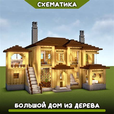 Схематики построек в Майнкрафт Vscraft