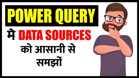 Power Query मे Data Sources के प्रकार Data Sources In Power Query In Hindi Learn More India