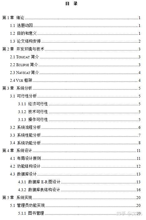 计算机毕业设计 基于javassm的图书馆书库管理系统项目实战源码论文 知乎
