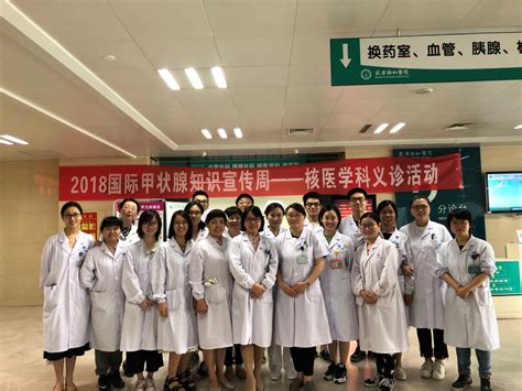 中华医学会核医学分会 湖北 2018武汉协和医院核医学甲状腺周义诊活动
