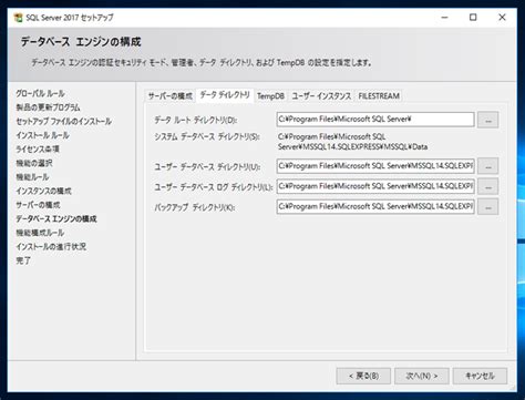 Sql Server 2017 Express エディション のインストール Sql Server Tips Ipentec
