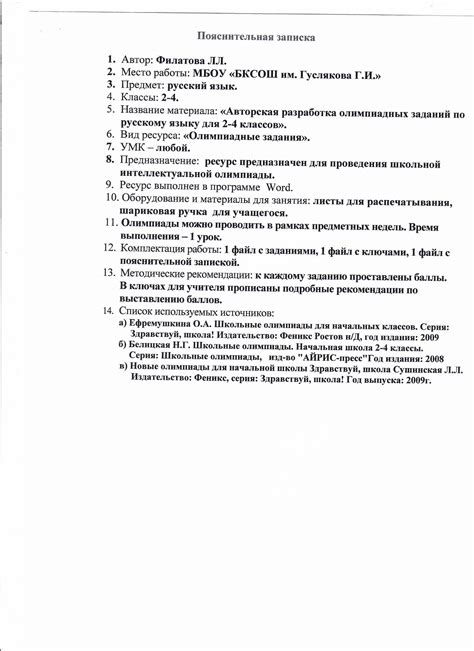 Интеллектуальная олимпиада по русскому языку 2 4 класс