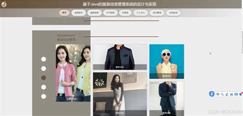 Jsp基于java的服装信息管理系统的设计与实现6g3px Csdn博客