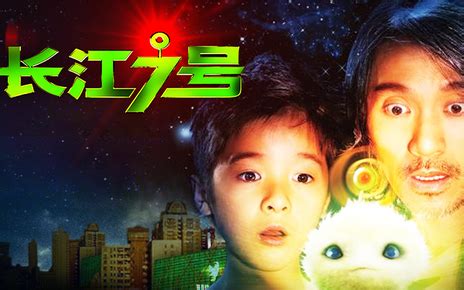 长江七号 电影 高清正版在线观看 Bilibili 哔哩哔哩