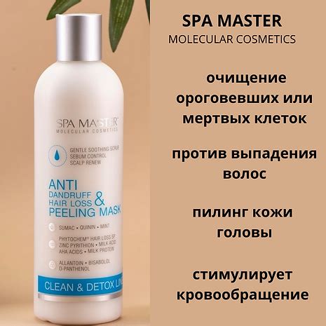 Маска-пилинг против перхоти и выпадения волос pH 4,0, 330 мл — SPAMASTER