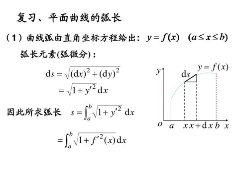 D10 1对弧长和曲线积分 word文档在线阅读与下载 无忧文档