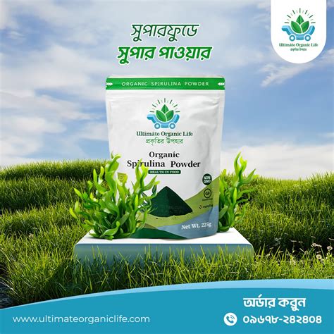 Ultimate শরীরের প্রয়োজনীয় সকল পুষ্টি একসাথে পেতে চান তাহলে স্পিরুলিনা হতে পারে আপনার