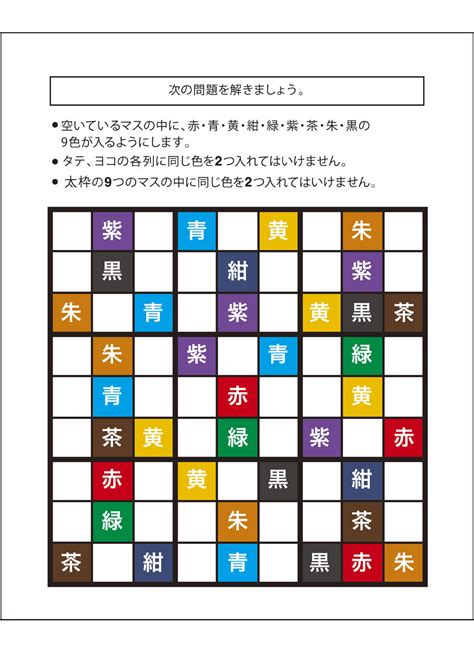 高齢者レク素材 カラープレイス【4】｜ゲーム｜介護レク広場～レク素材やレクネタ（企画書）の無料ダウンロード