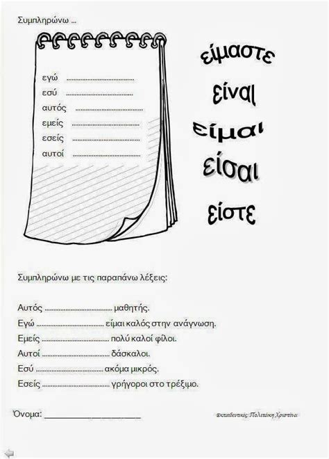 Γλώσσα Α Δημοτικού 8η ενότητα Άνοιξη Φύλλα εργασίας