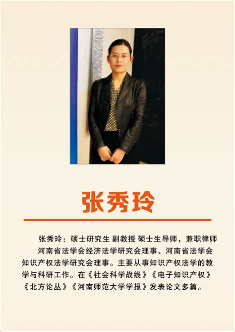 张秀玲