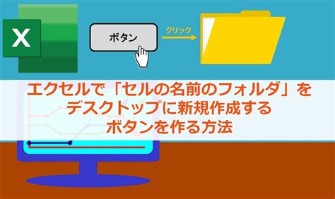 293 Excel Button Create New Folder Name Cell Desktop Macro HIBISEI Blog